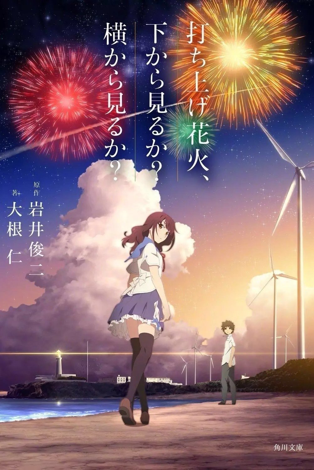 Uchiage Hanabi, Shita kara Miru ka? Yoko kara Miru ka? Picture - Image Abyss
