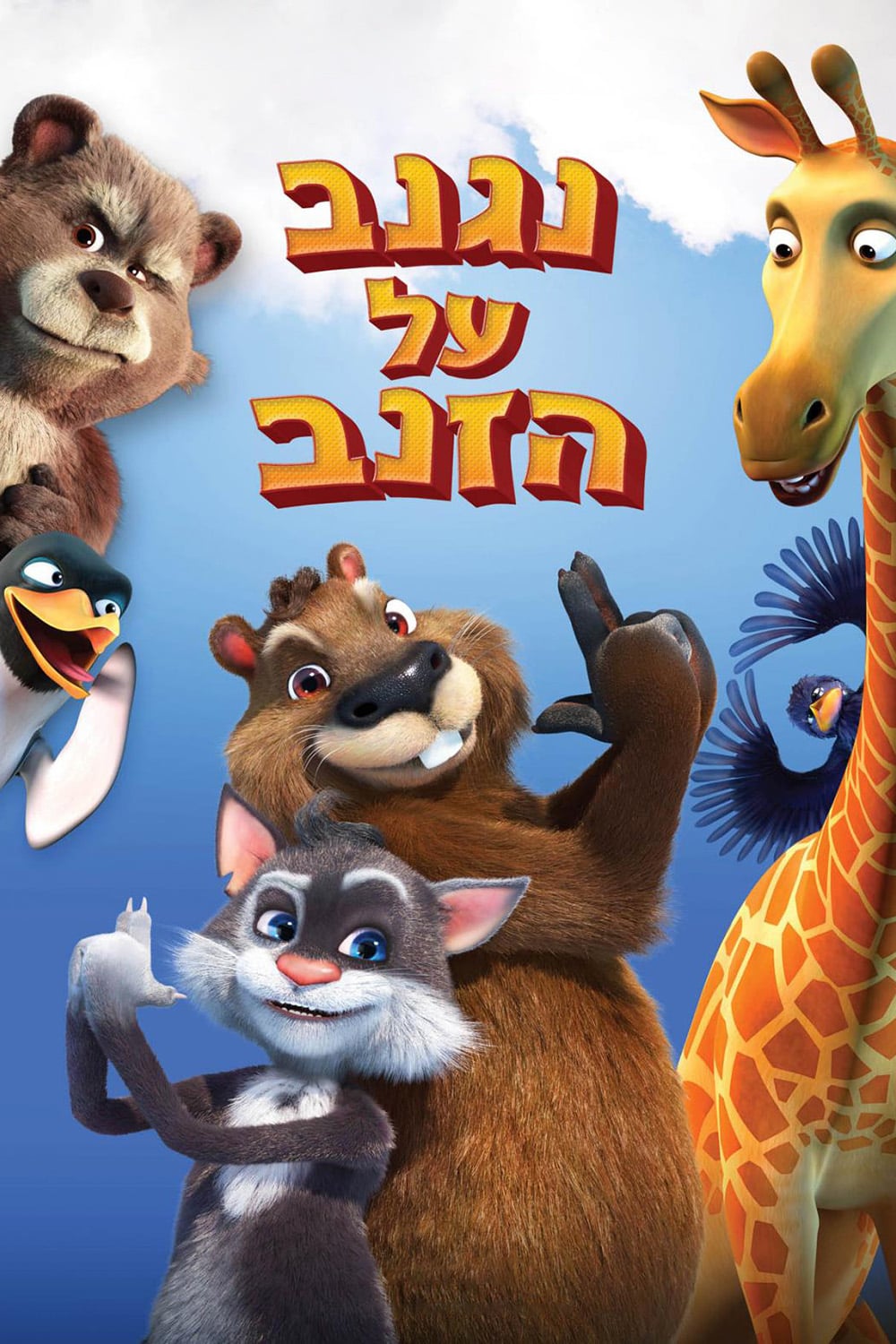 Download Movie Two Tails Image