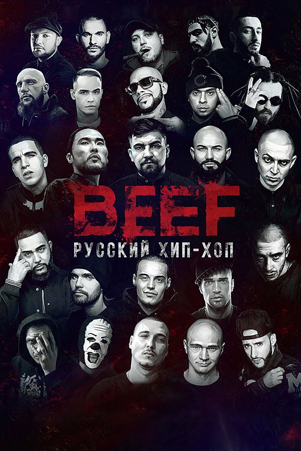 BEEF: Russian Hip-Hop - Desktop Wallpapers, Phone Wallpaper, PFP, Gifs ...