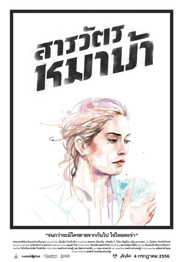 Download Movie The Cop Image