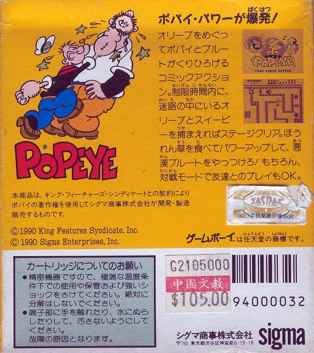 Popeye Video Game Box Art - ID: 28422 - Image Abyss