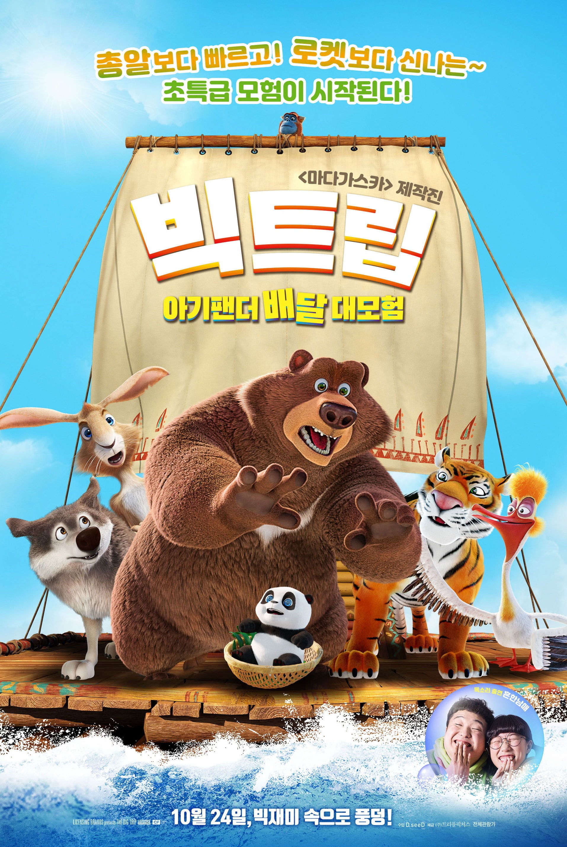 Download Movie The Big Trip Image