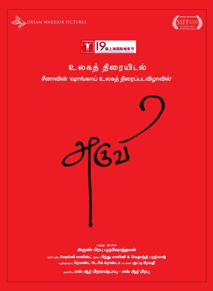 Aruvi Picture - Image Abyss