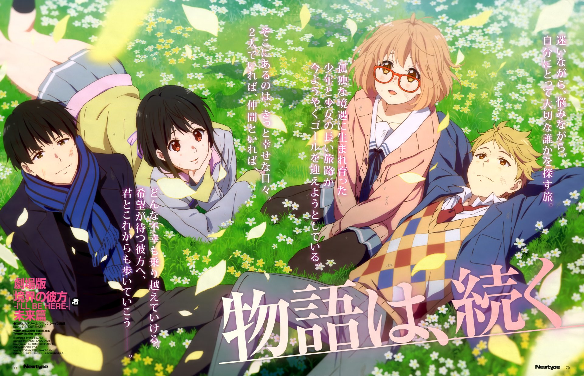 Beyond the Boundary: The Journey of Akihito and Friends