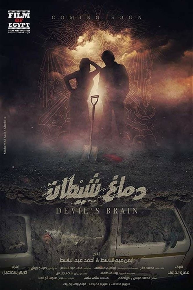 Devil's Brain - Desktop Wallpapers, Phone Wallpaper, PFP, Gifs, and More!