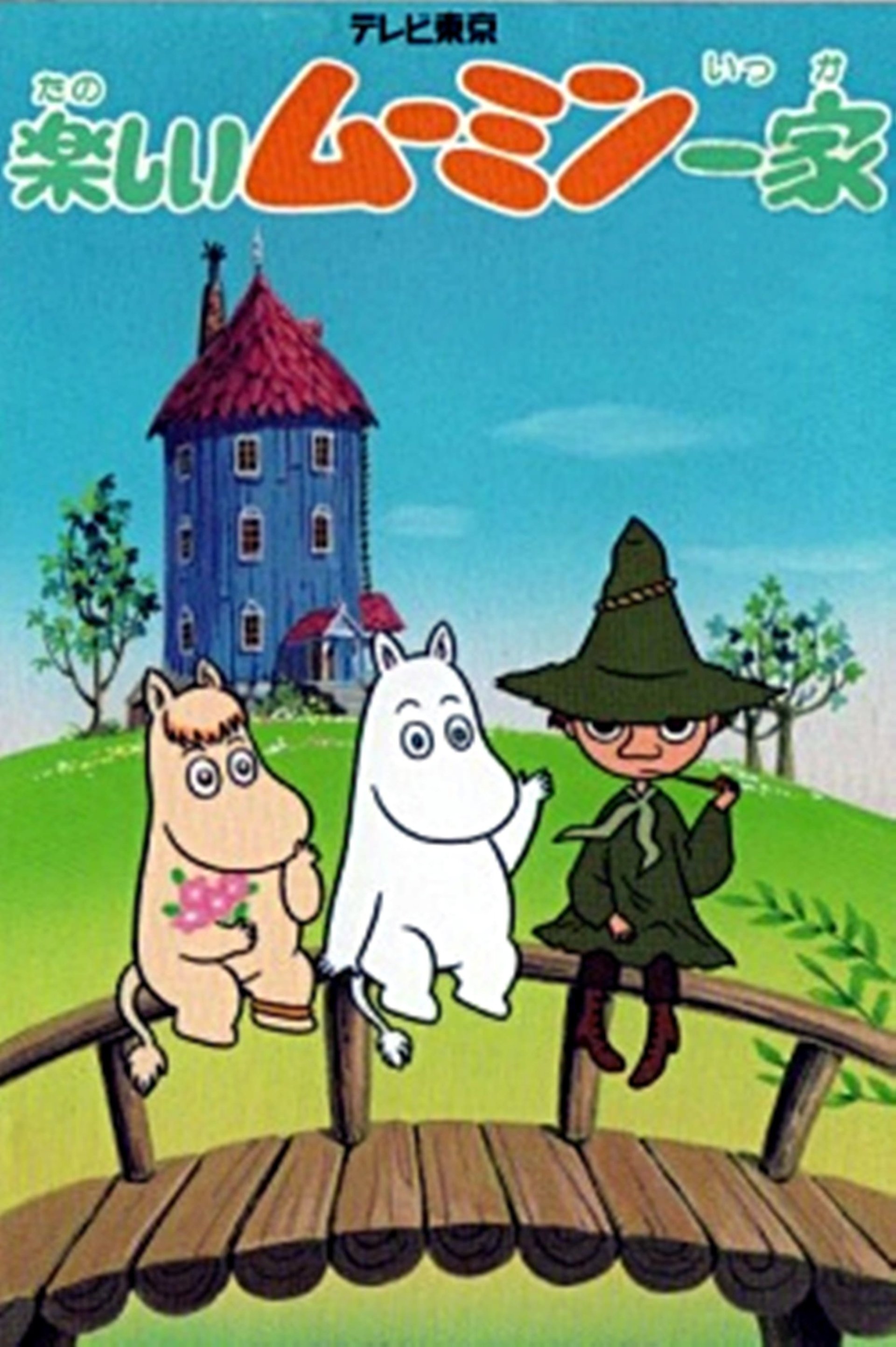Moomin - Desktop Wallpapers, Phone Wallpaper, PFP, Gifs, and More!