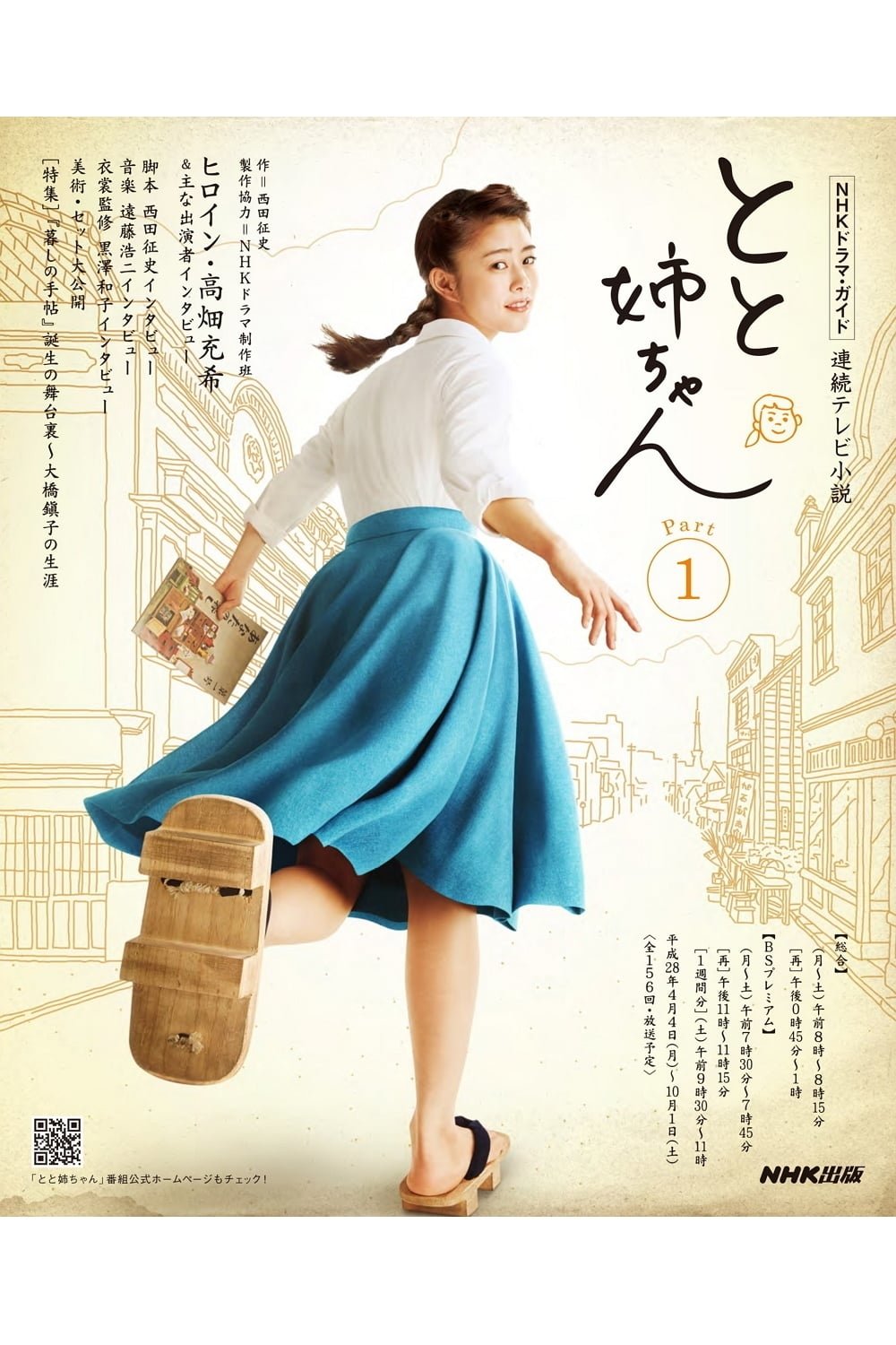 Toto Nee-chan TV Show Poster - ID: 353891 - Image Abyss