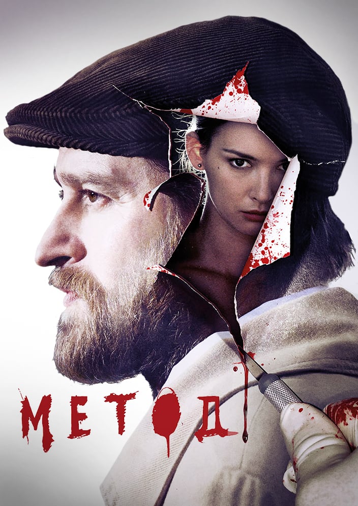 Download TV Show The Method Image
