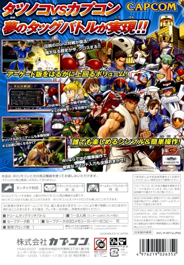 Download Video Game Tatsunoko Vs. Capcom: Cross Generation Of Heroes Image