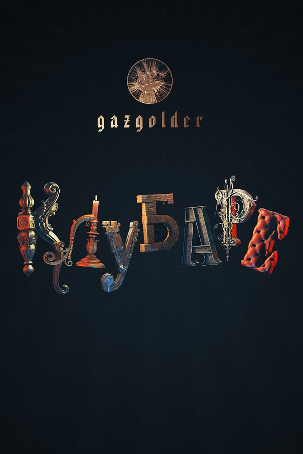 GazGolder Movie Poster - ID: 376947 - Image Abyss