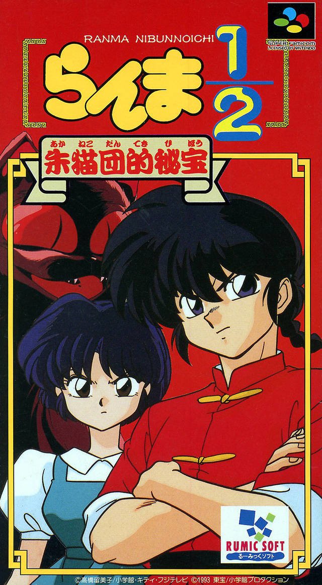 Ranma ½: Aka Neko Dan Teki Hihou - Desktop Wallpapers, Phone Wallpaper ...