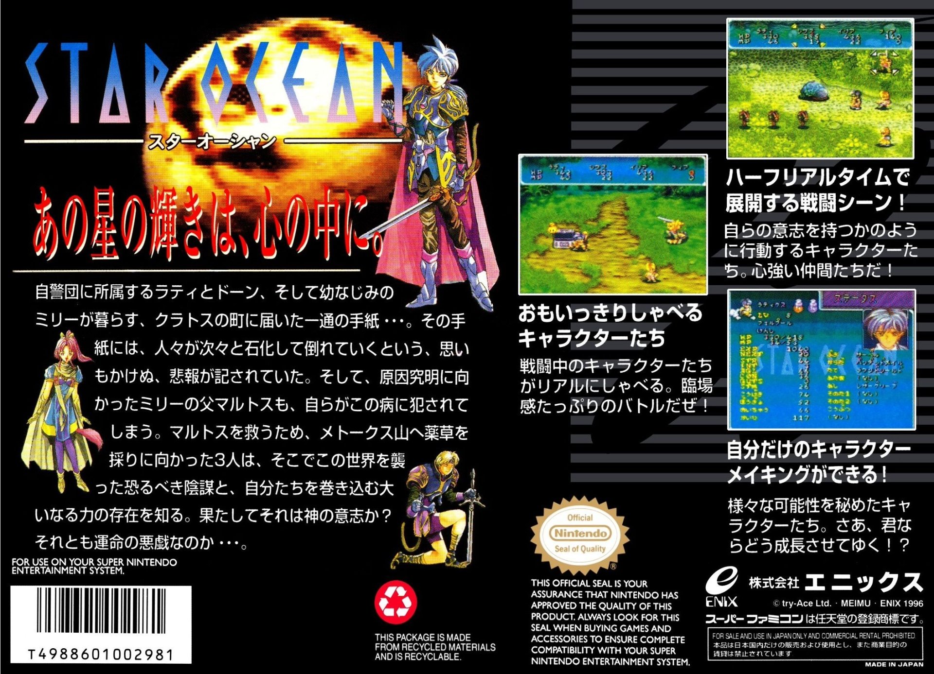 Star Ocean Video Game Box Art - ID: 37977 - Image Abyss