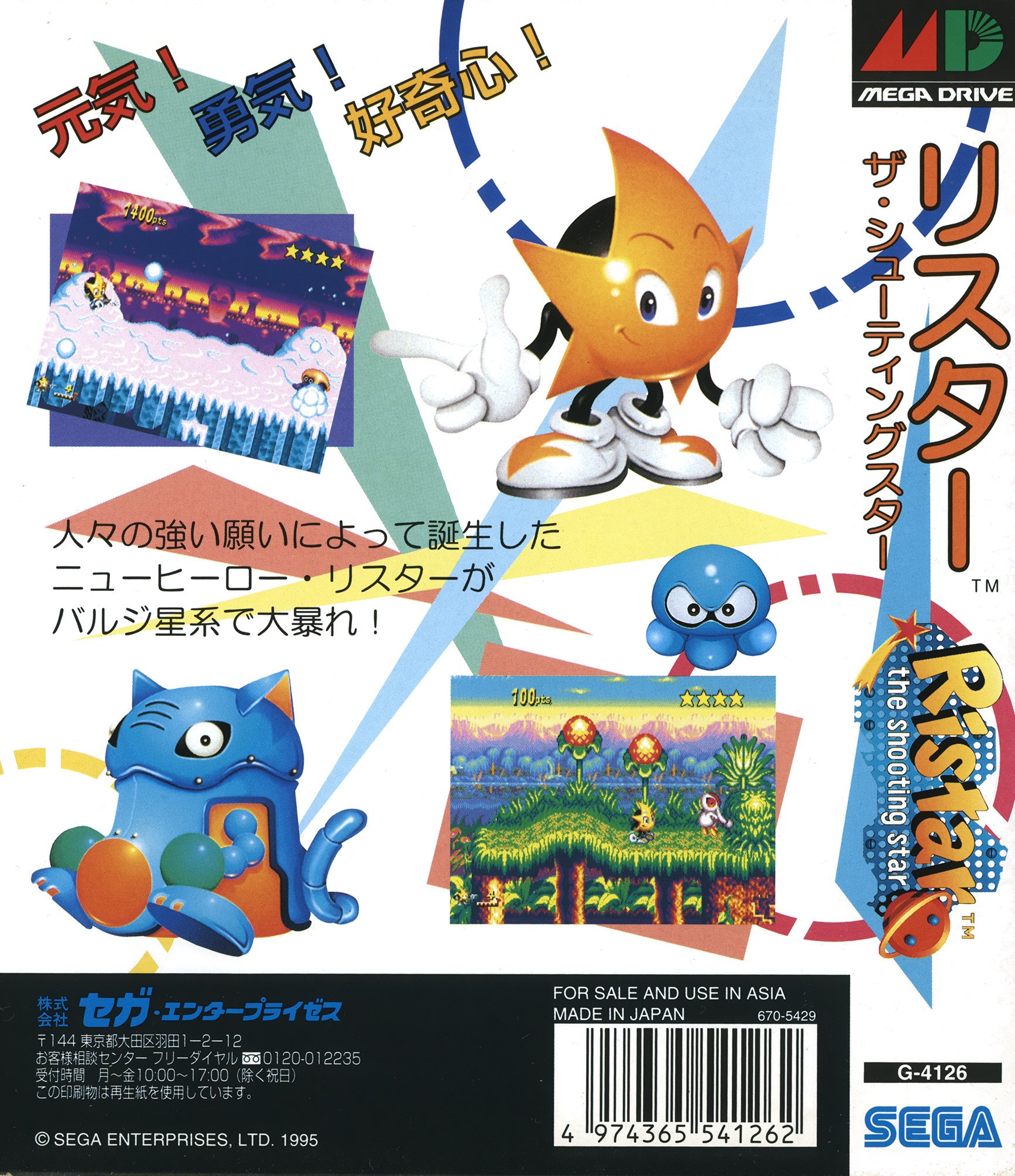 Download Video Game Ristar: The Shooting Star Image