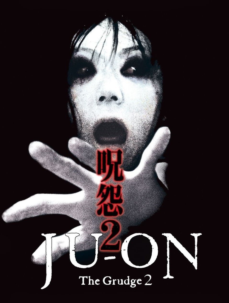 Ju-on: The Grudge 2 - Desktop Wallpapers, Phone Wallpaper, PFP, Gifs ...