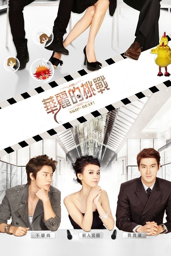 Skip Beat! TV Show Poster - ID: 393872 - Image Abyss