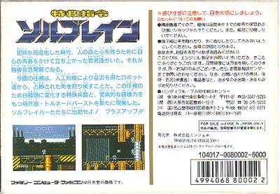 Super Rescue Solbrain Picture - Image Abyss