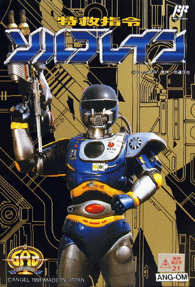 Download Video Game Super Rescue Solbrain Image