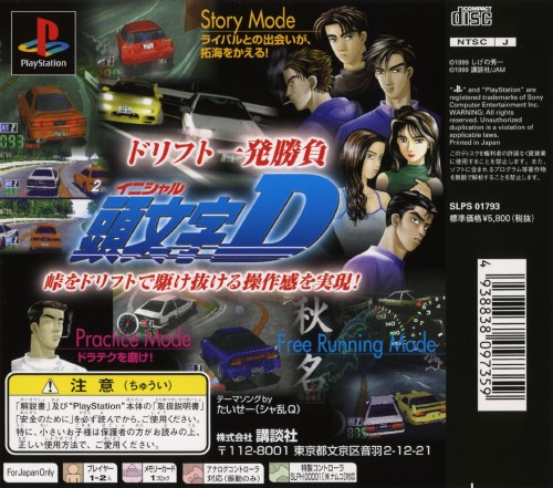 Download Video Game Initial D Image