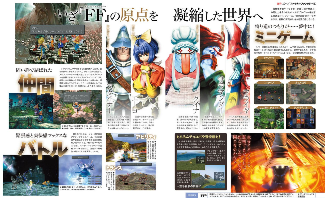 New Famitsu Scans of the FFIX Port - Image Abyss