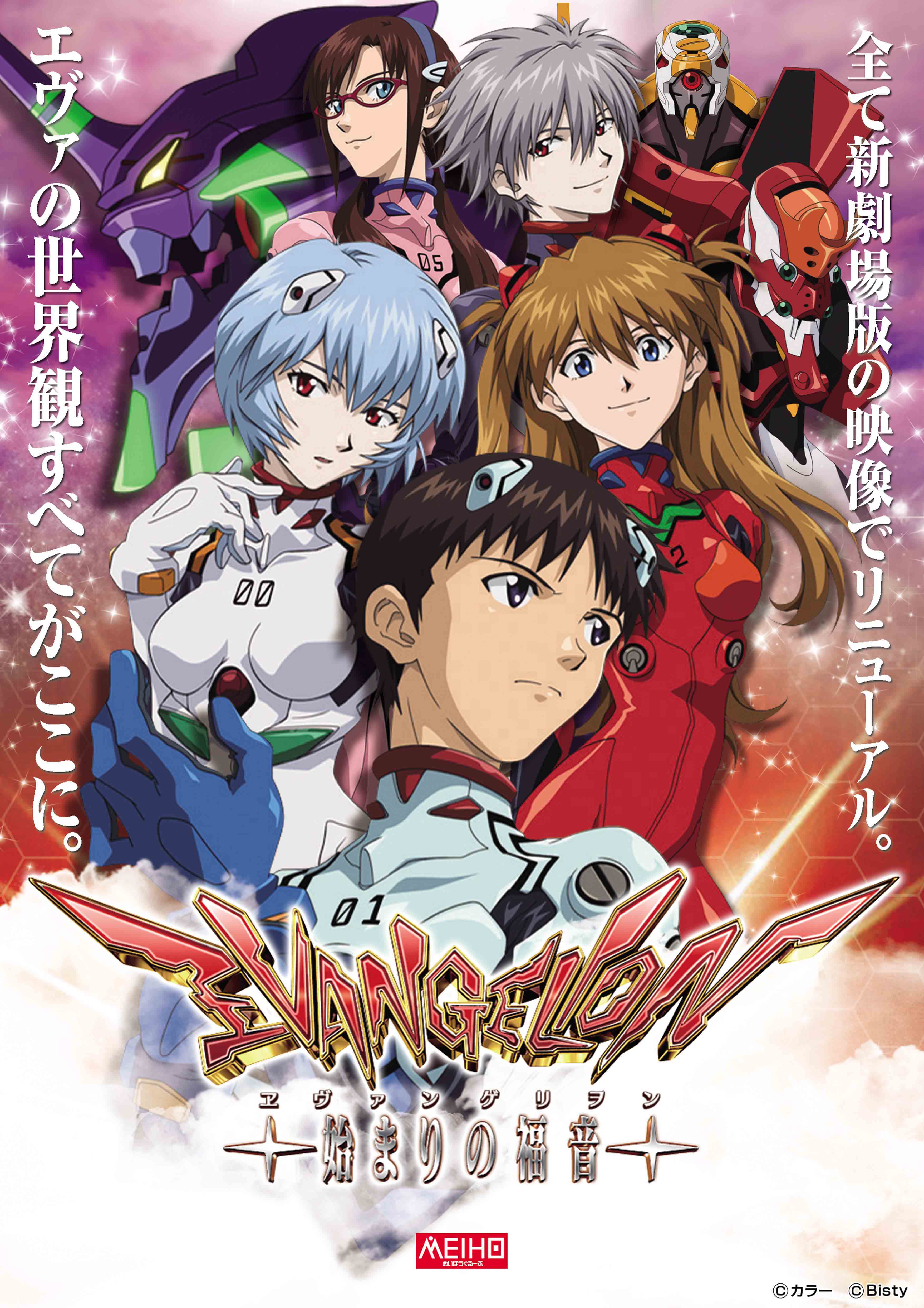 NGE crew - Image Abyss