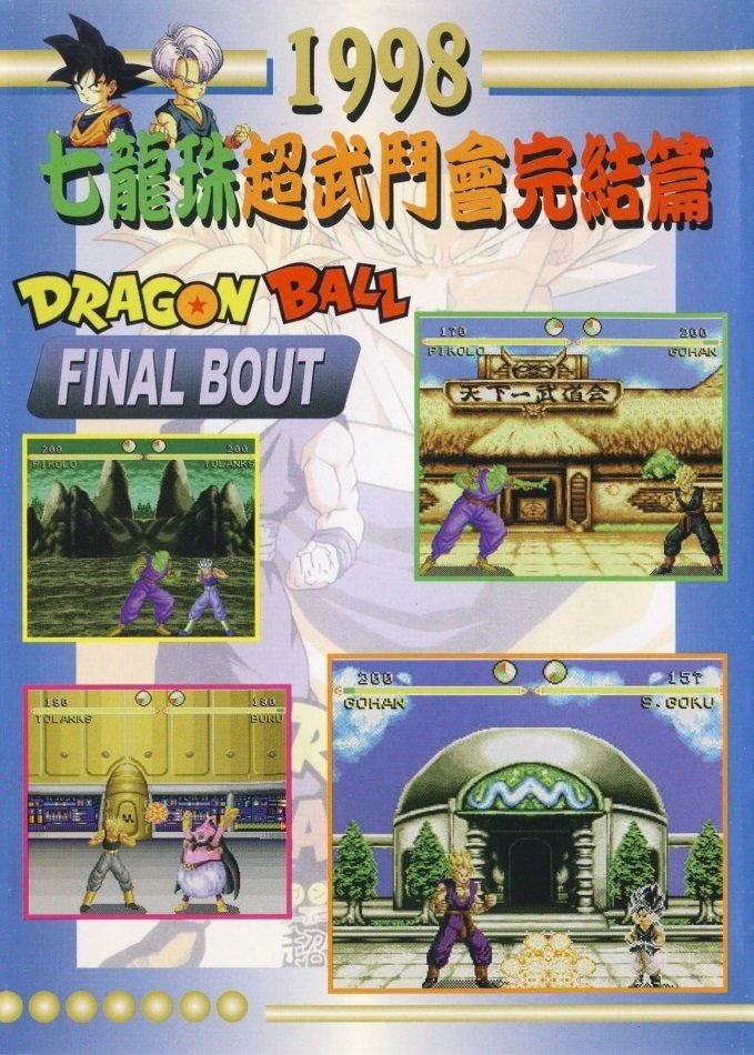 Dragon Ball GT: Final Bout - Desktop Wallpapers, Phone Wallpaper, PFP ...