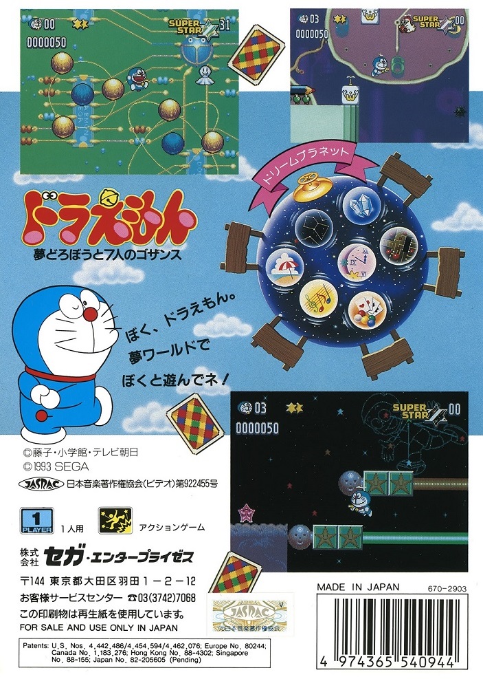 Doraemon: Yume Dorobou to 7 Nin no Gozans Picture - Image Abyss