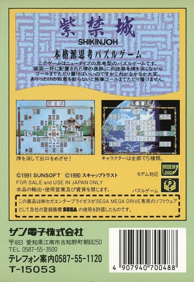 Shikinjoh Video Game Box Art - ID: 52014 - Image Abyss