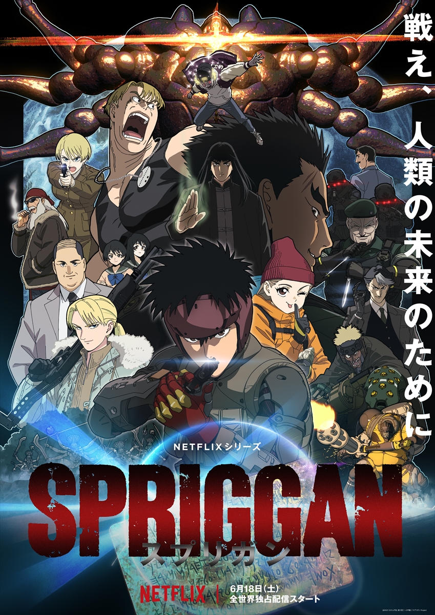 Spriggan Picture - Image Abyss