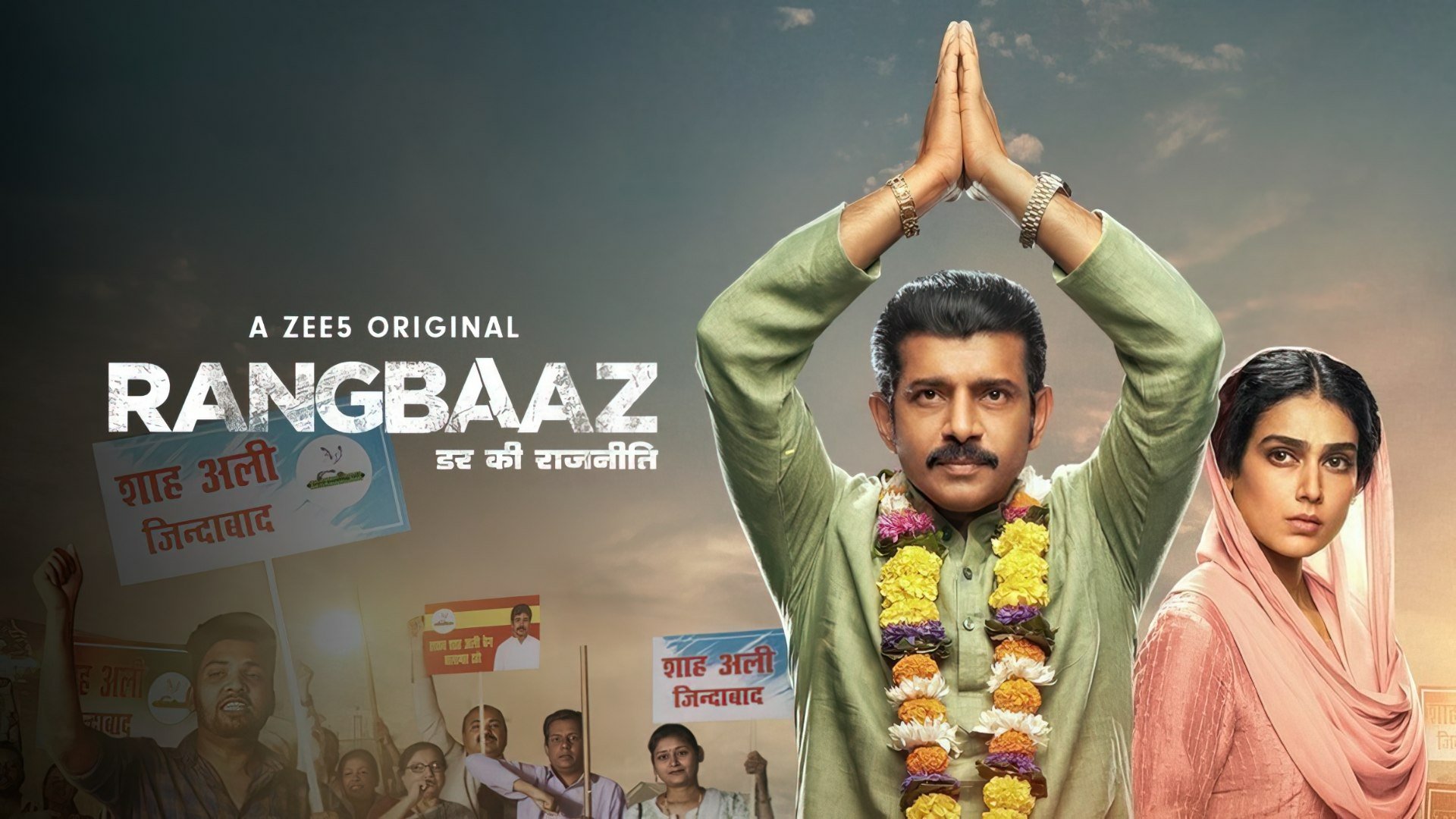 Download Rangbaaz Darr Ki Rajneeti Image