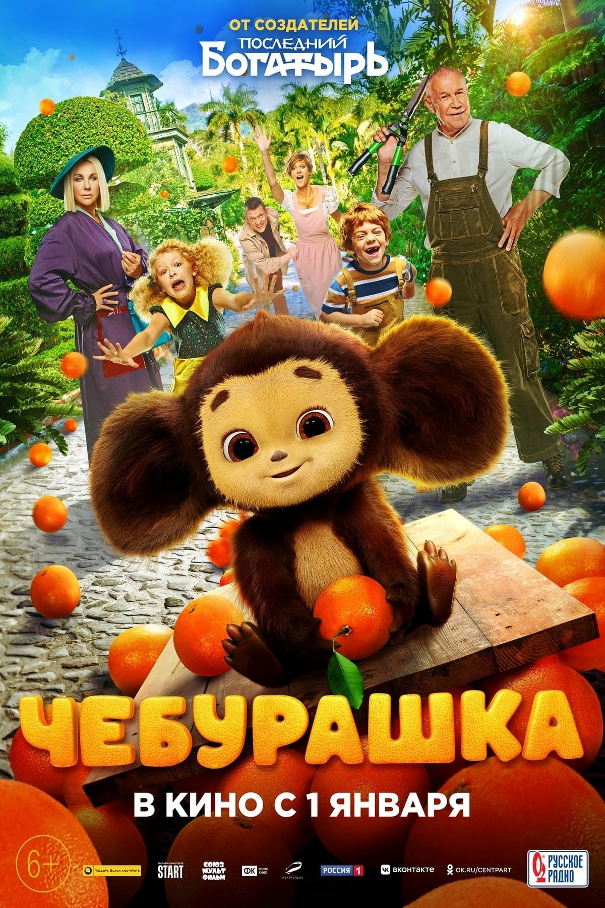 Cheburashka - Desktop Wallpapers, Phone Wallpaper, PFP, Gifs, and More!
