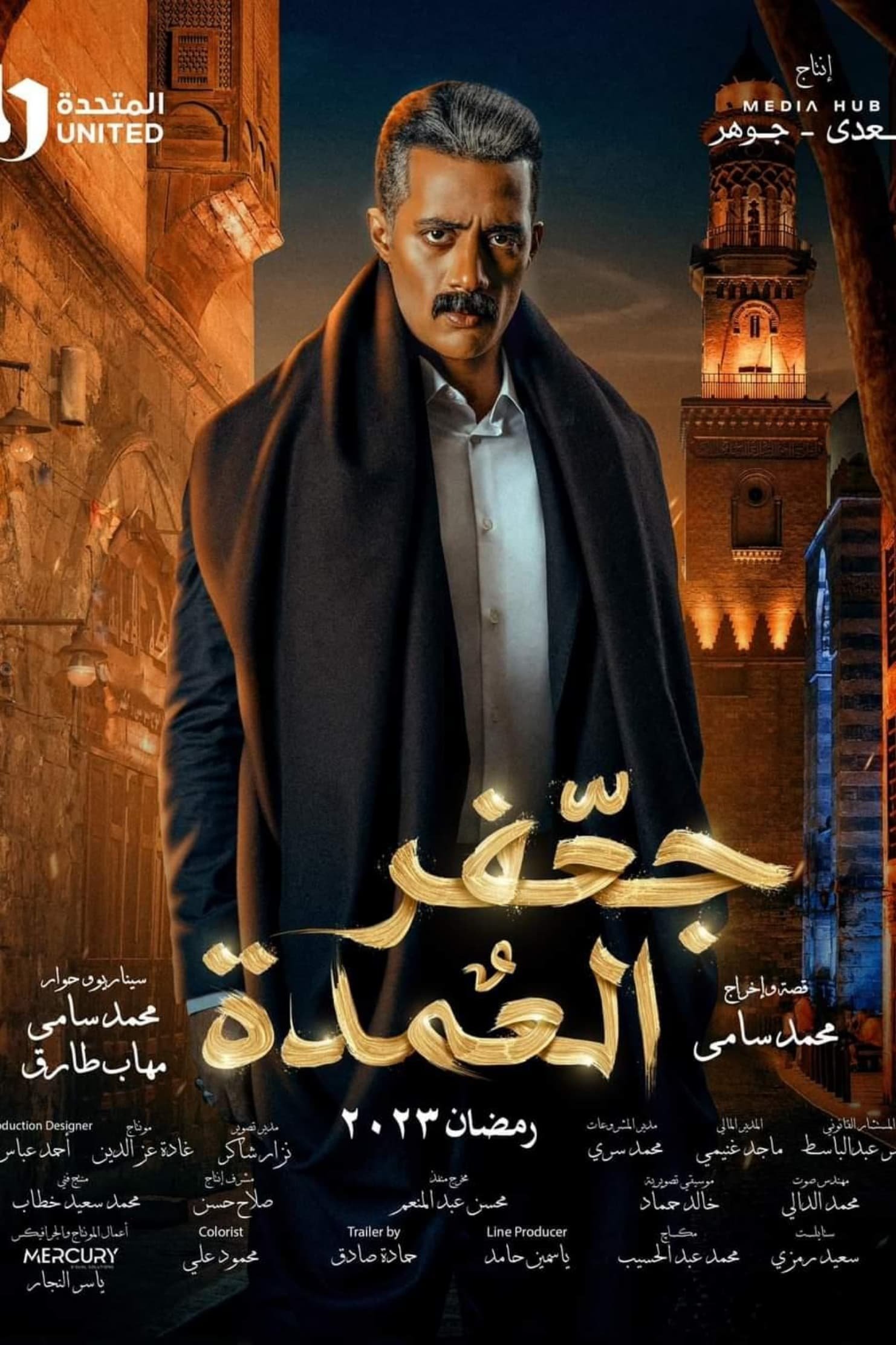 Download TV Show Gaafar El Omda Image