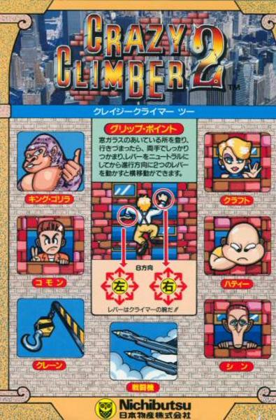 Download Video Game Crazy Climber 2 Image