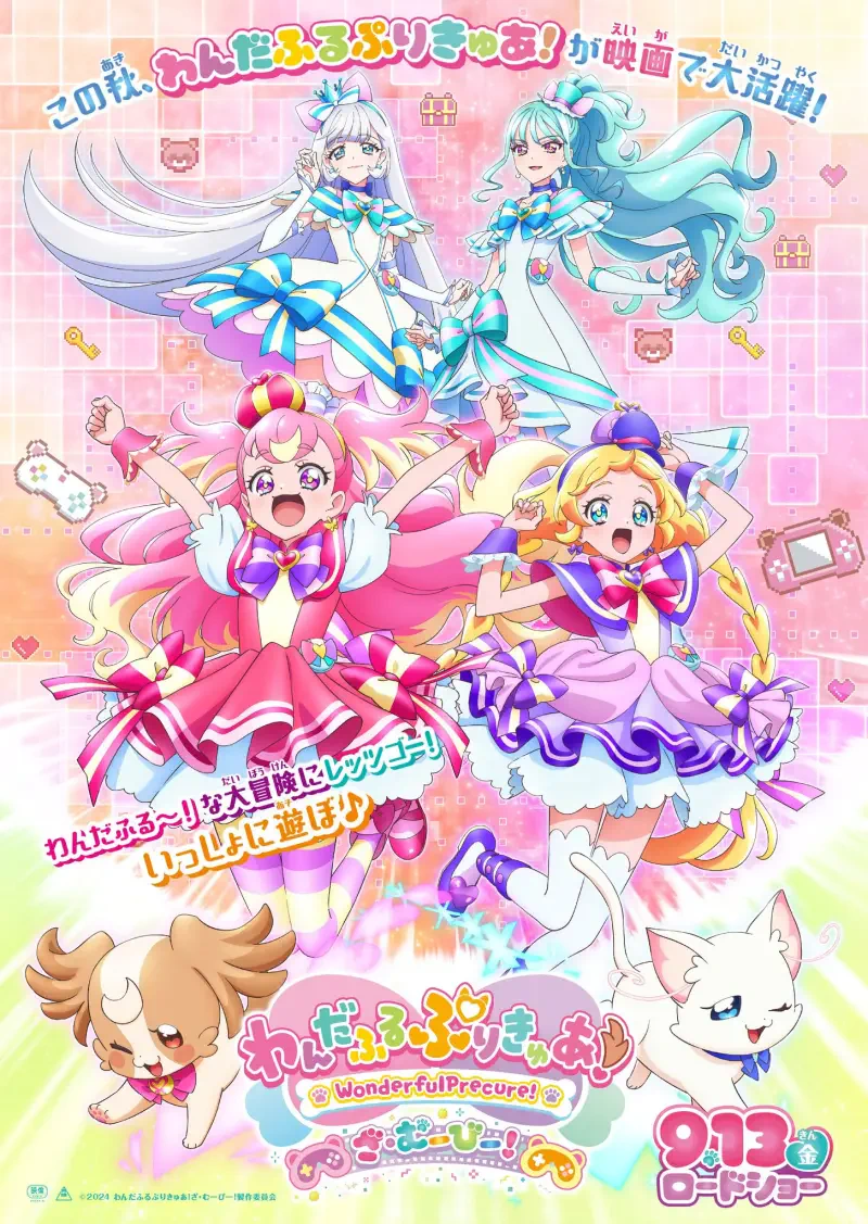 Wonderful Pretty Cure! The Movie!: A Thrilling Adventure In The Game ...