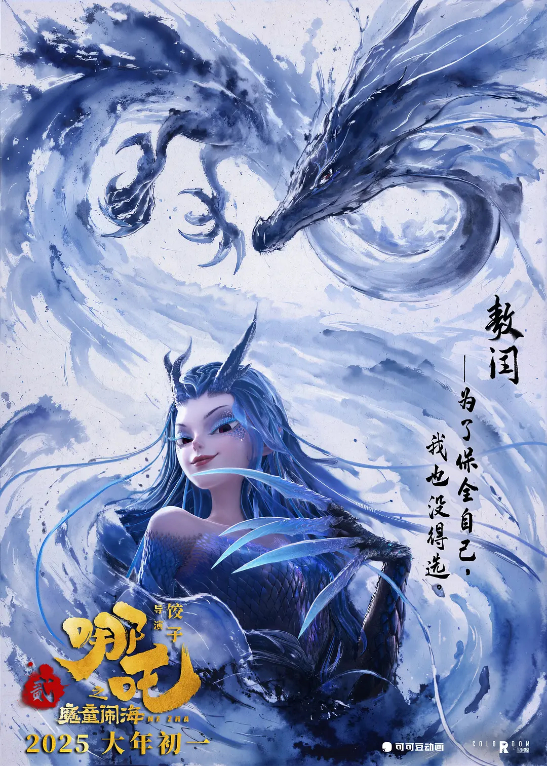 Ne Zha 2: A New Adventure Awaits